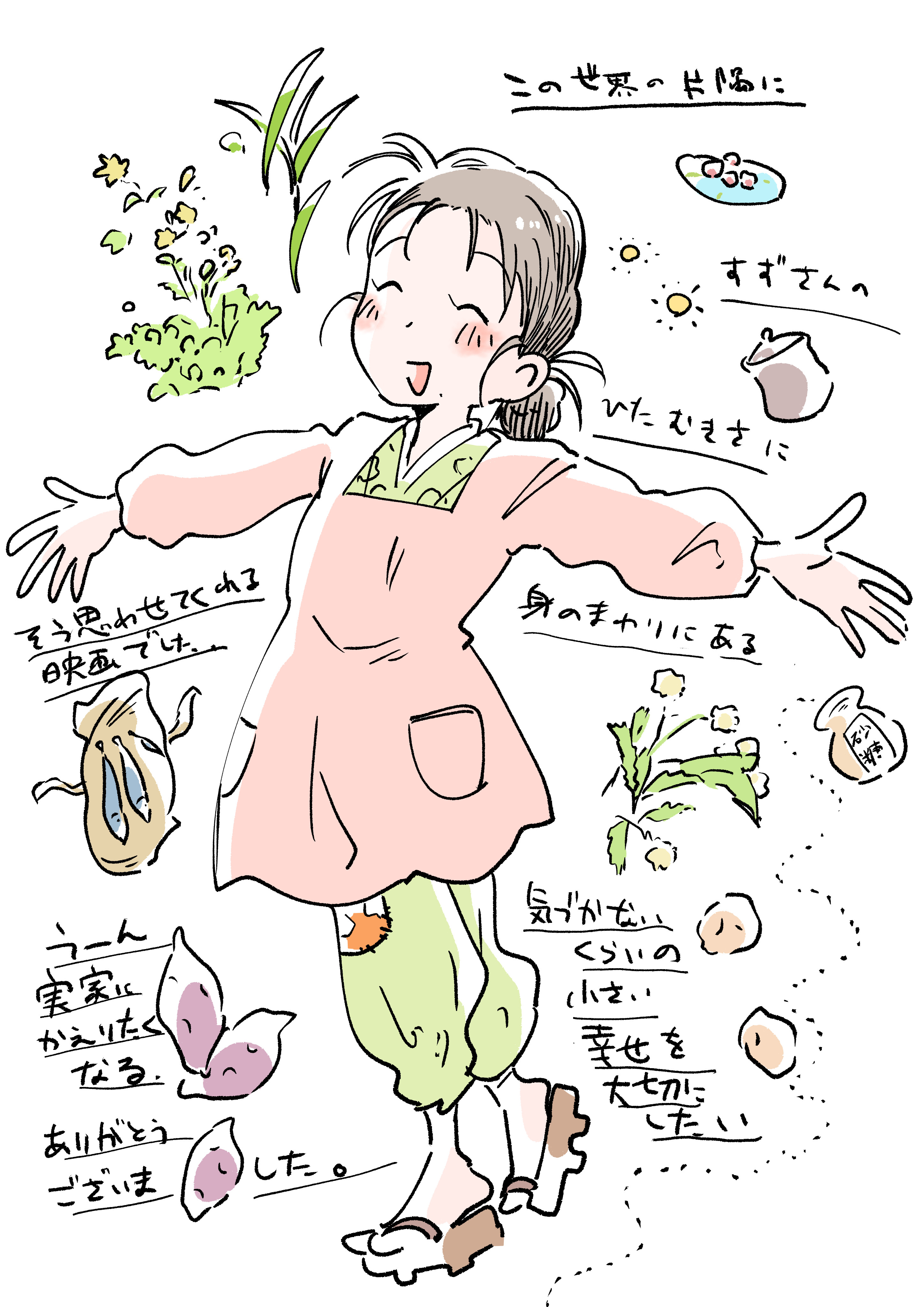 in this corner of the world 1 – Beneath the Tangles