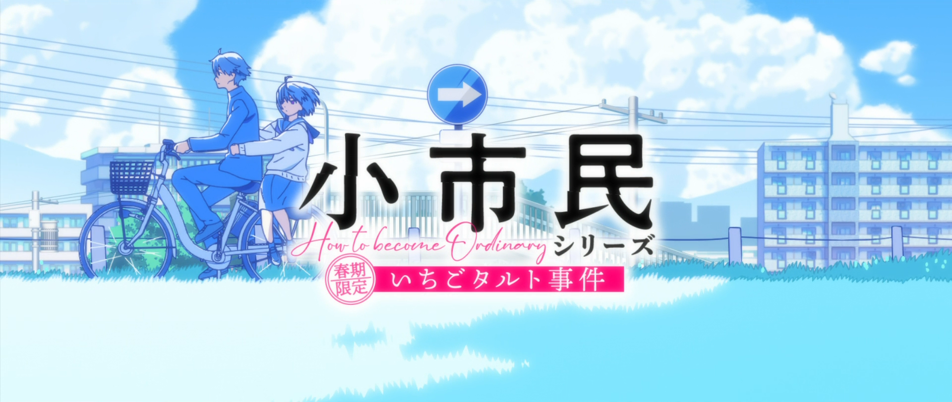 First Impression: SHOSHIMIN: How to Become Ordinary – Beneath the Tangles